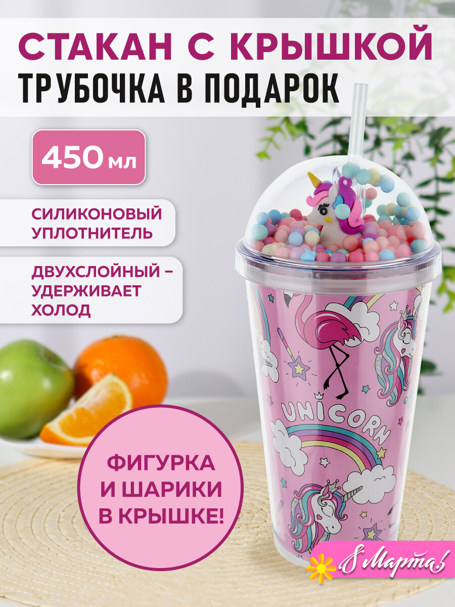 Стакан с трубочкой "Сахарный единорог", пластик, 450мл. СП-7267