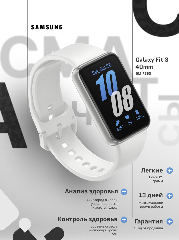 Смарт-часы Samsung Galaxy Fit 3 SM-R390N (40 mm, Bluetooth), Silver