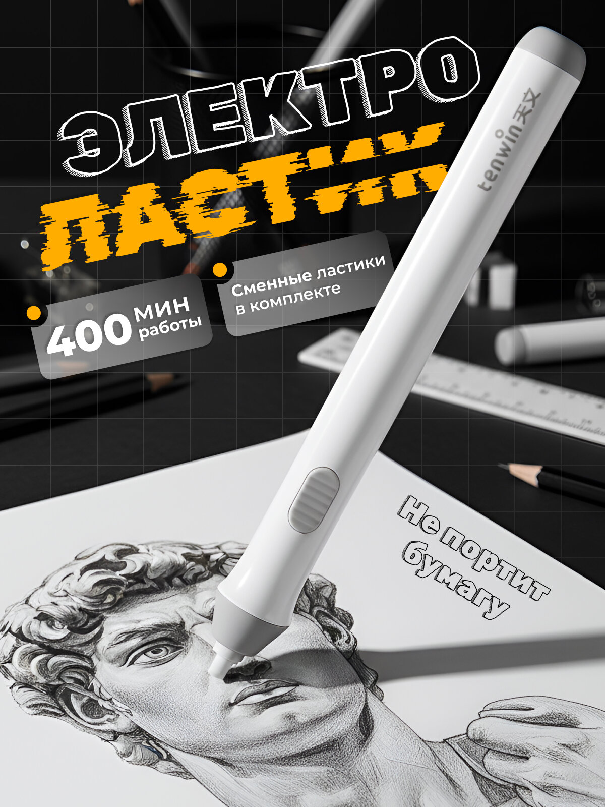 Ластик школьный электрический, электро-ластик со сменными насадками