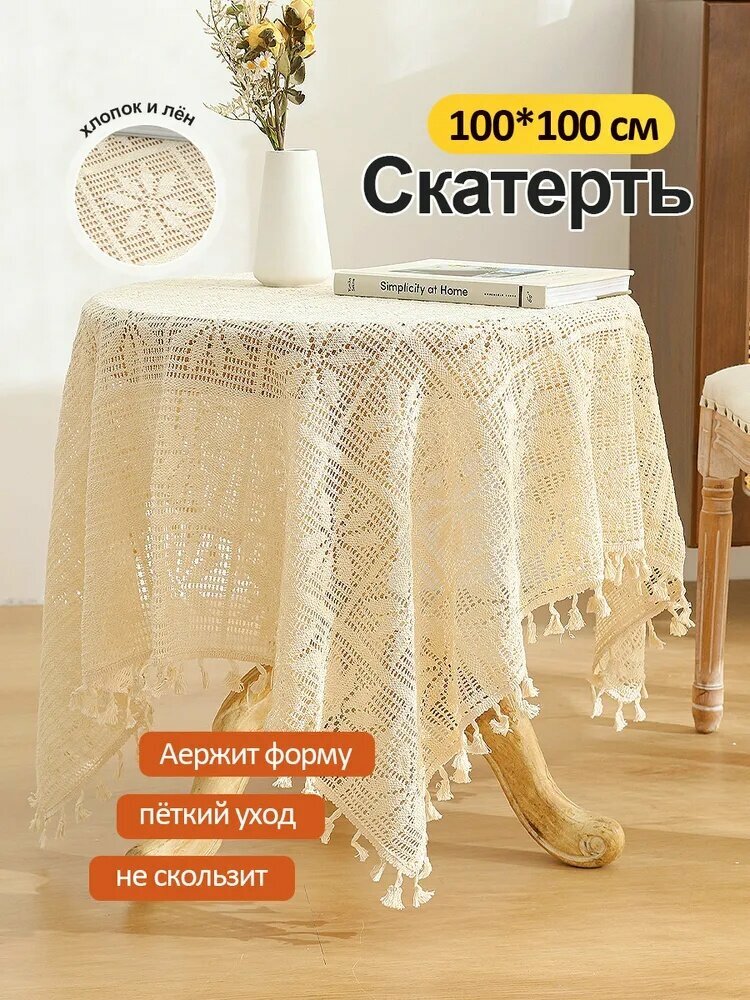 Дорожка для стола Лён 100x100см