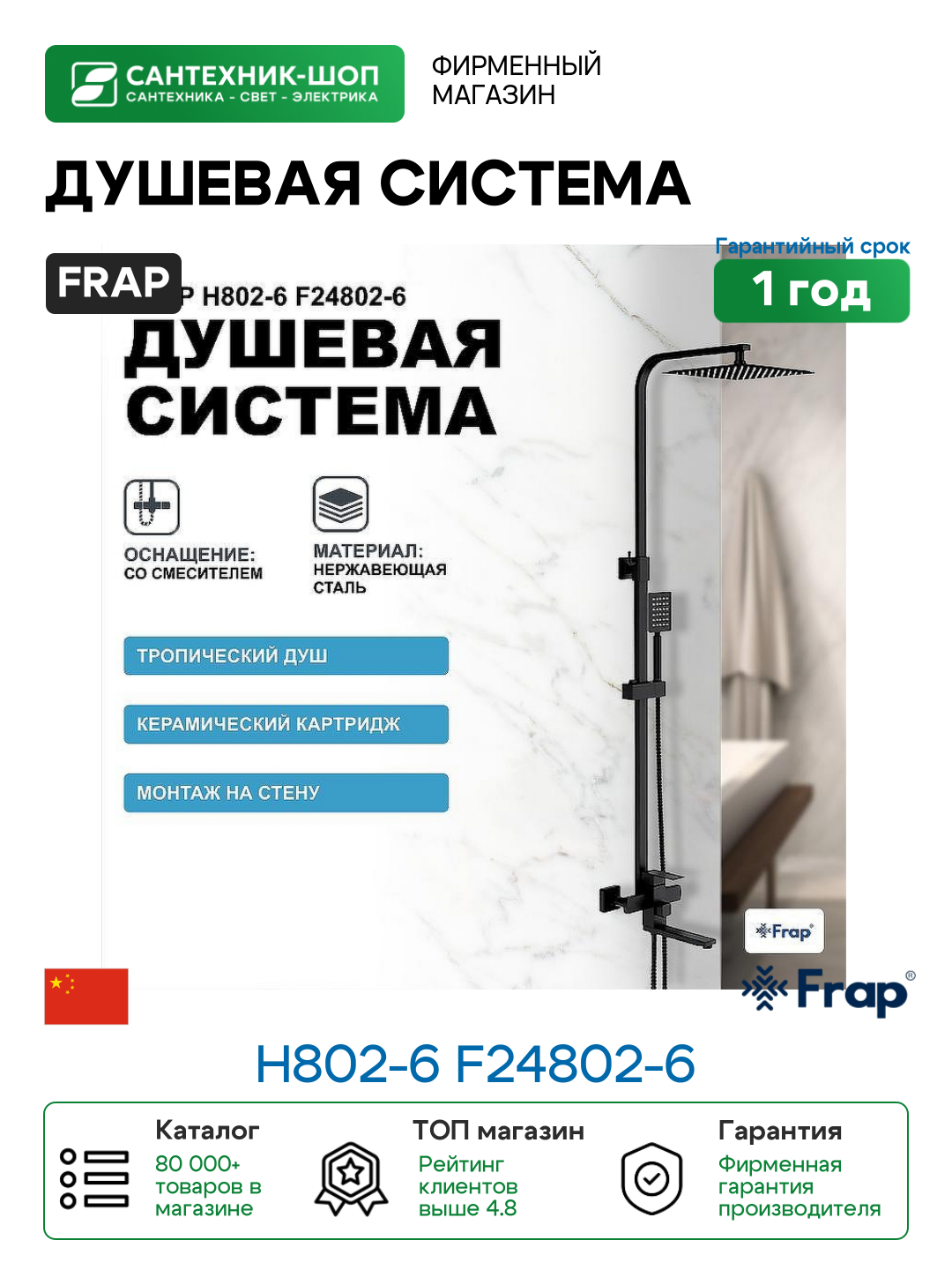 Душевая система Frap H802-6 F24802-6 Черная матовая