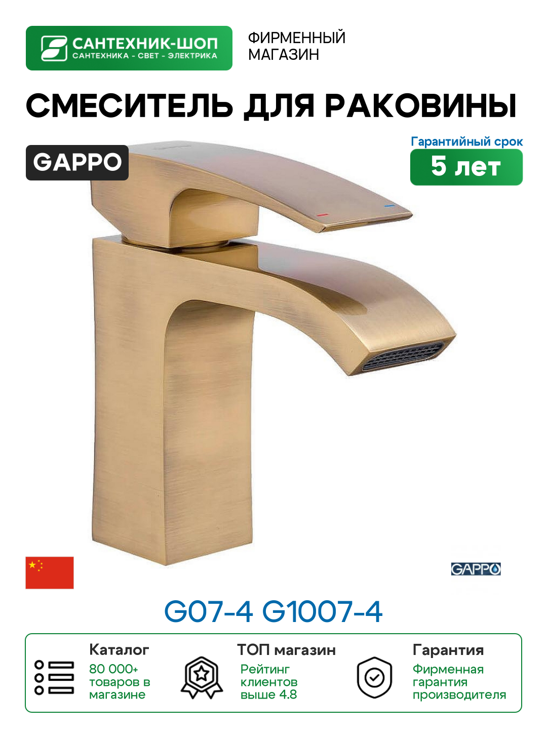 Смеситель для раковины Gappo G07-4 G1007-4 Бронза латунь