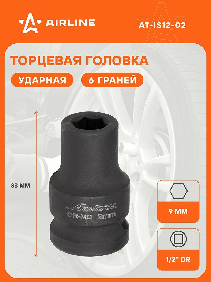 Головка 2 шт ударная торцевая 1/2" DR шестигранная 9мм L 38 мм, для ударного гайковерта, профессиональный инструмент, автосервис, тяжелая техника AIRLINE AT-IS12-02