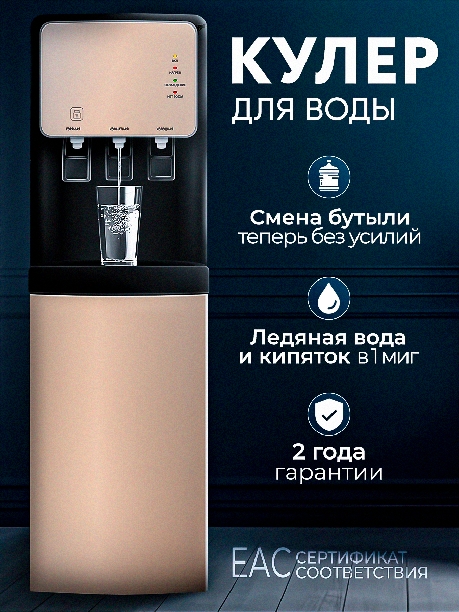 Кулер для воды Greendex Black Gold, напольный, с нагревом и компрессорным охлаждением, с нижней загрузкой