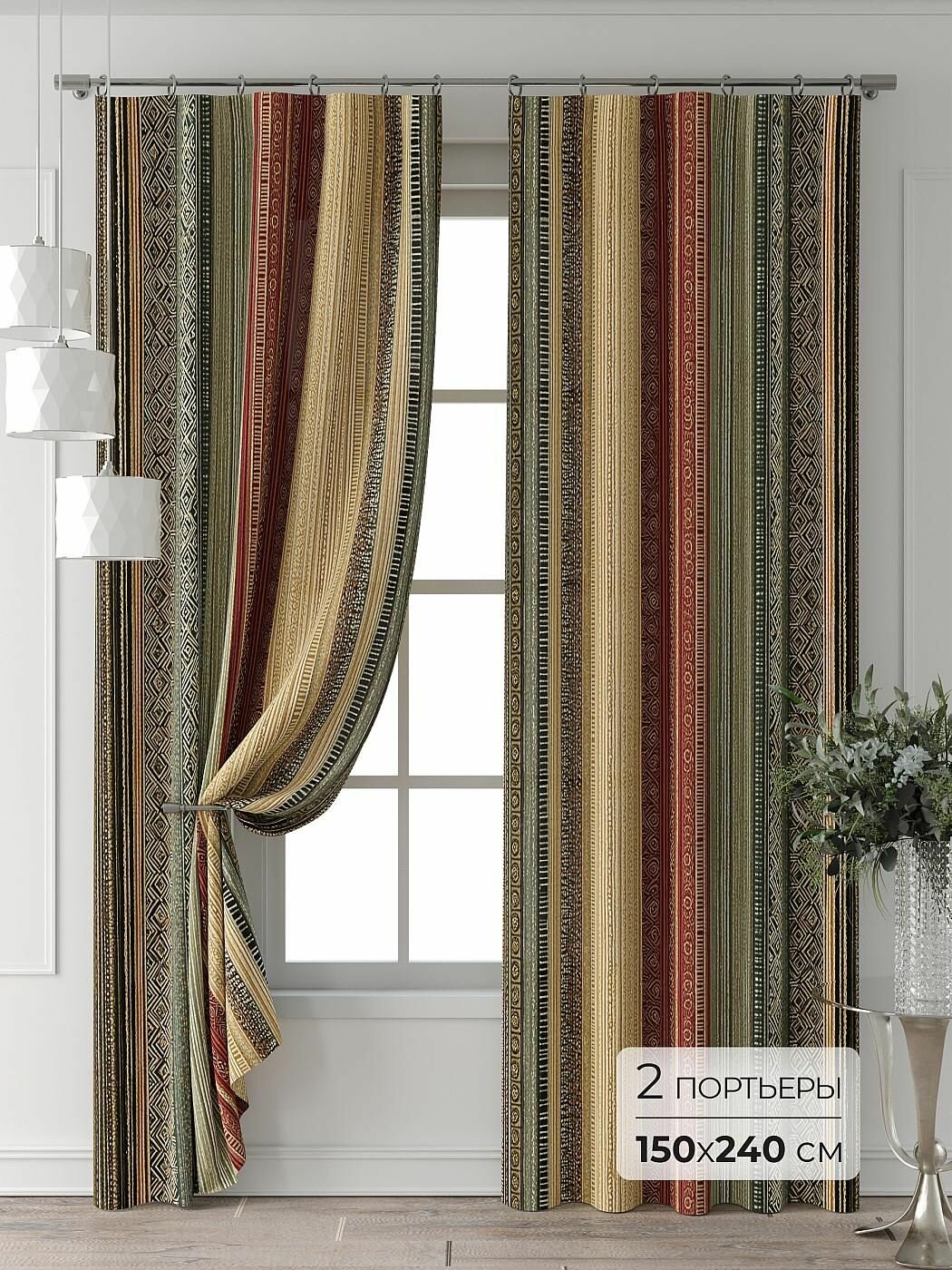 Комплекты штор Comfy Way / шторы в комнату 150х240 см / Колтери - 199 - 240 см