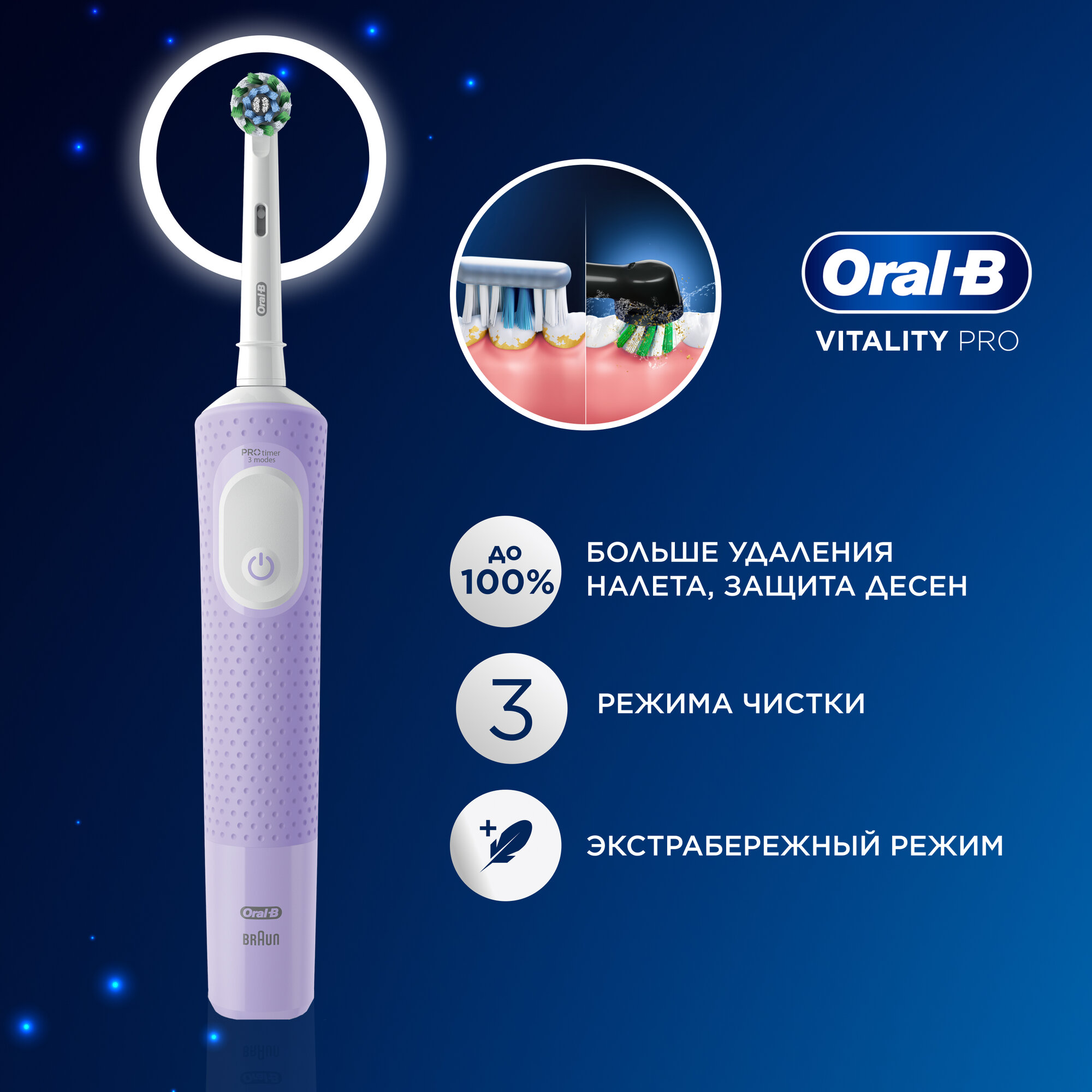 Электрическая зубная щётка Oral-B Vitality Pro для бережной чистки, Лиловая, 1 шт, Оригинальная