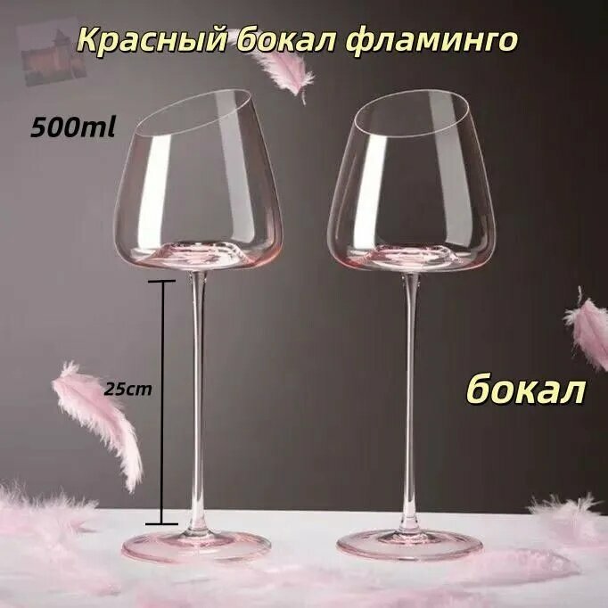 Бокал 510 мл, 2 шт