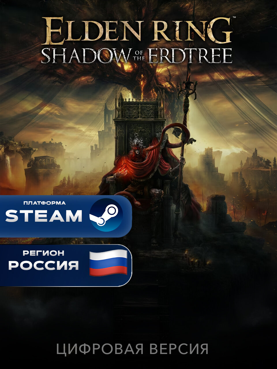 DLC Дополнение ELDEN RING Shadow of the Erdtree Steam Gift, PC Россия