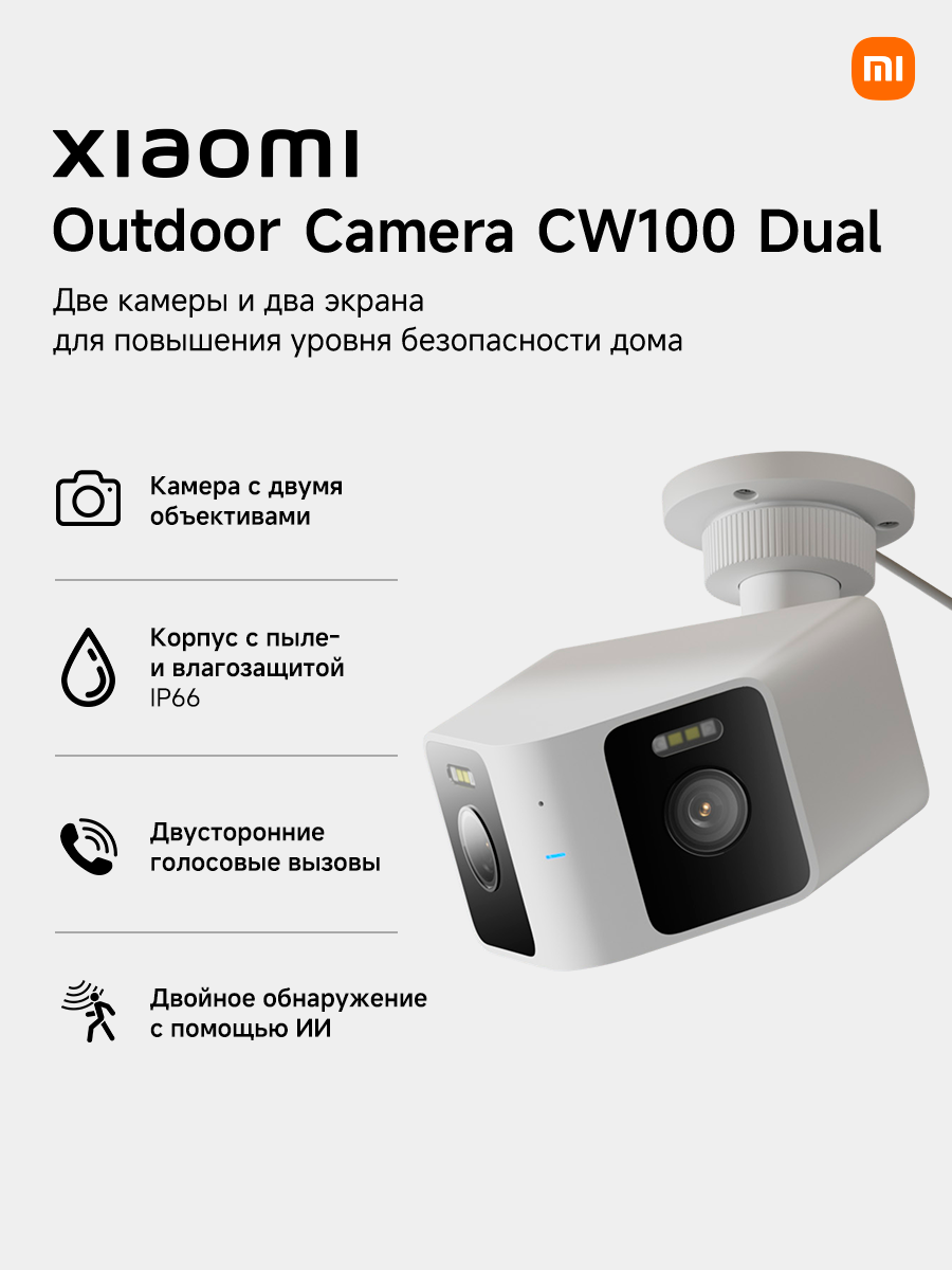Камера видеонаблюдения Outdoor Camera CW100 Dual EU, с двумя объективами, уличная
