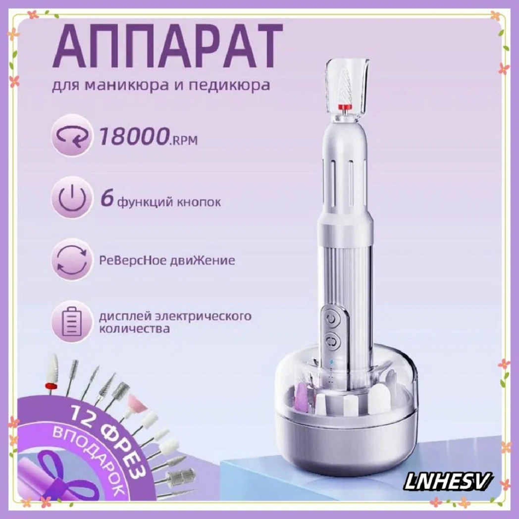 Аппарат для маникюра и педикюра M8, Профессиональный для маникюра и педикюра, беспроводной