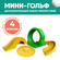 Комплект мини-гольф Дополнительный тип 1