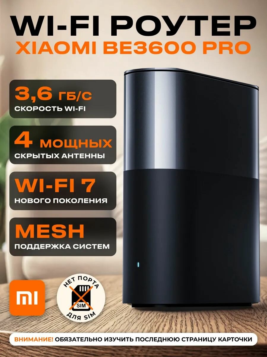 Роутер wifi для дома Xiaomi BE3600Pro CN
