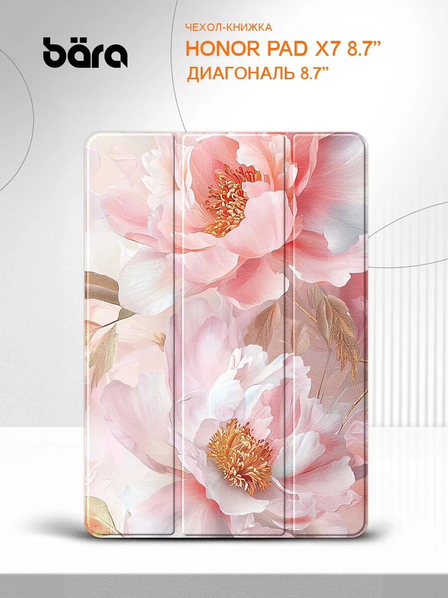 Чехол книжка на Honor Pad X7 8.7”/ Хонор Пад Х7 8.7" защитный с рисунком