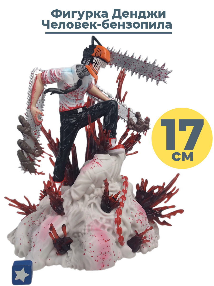 Фигурка аниме Человек бензопила Денджи Chainsaw Man подставка 17 см