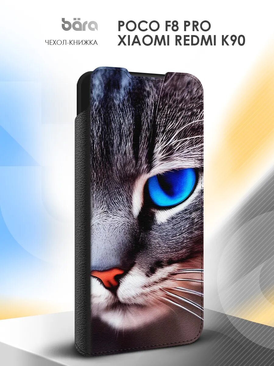 Чехол на Poco F8 Pro/Redmi K90, Поко Ф8 Про/Редми К90, книжка, с рисунком