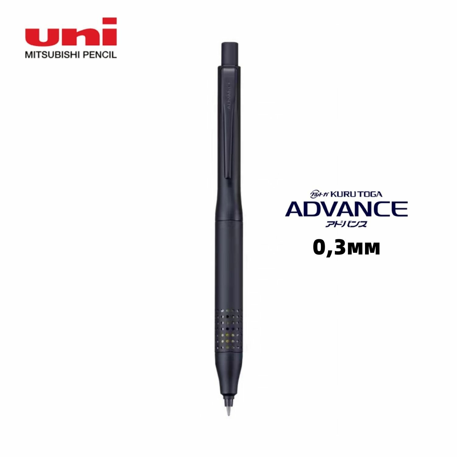 Карандаш механический Uni KURU TOGA Advance M3-1030, черный корпус 0,3мм