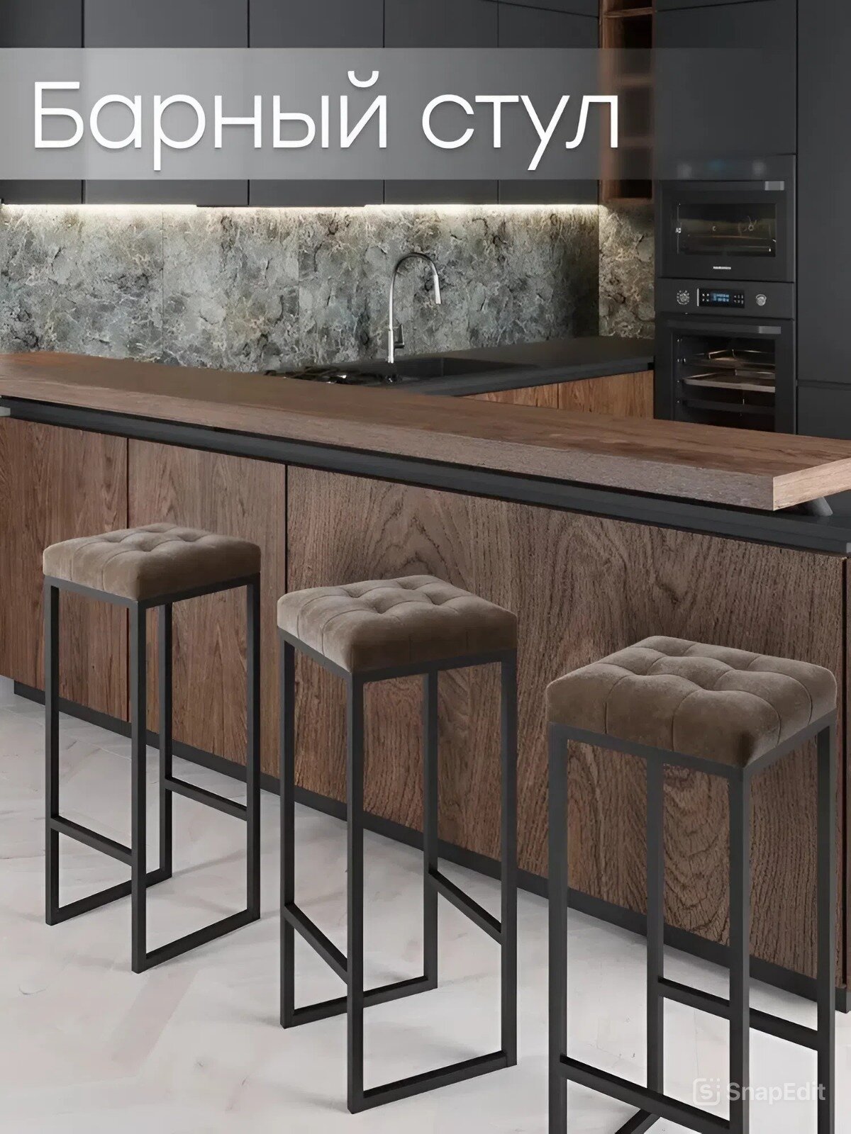 Барный стул Круссталь в стиле Лофт, велюровая обивка, коричневый