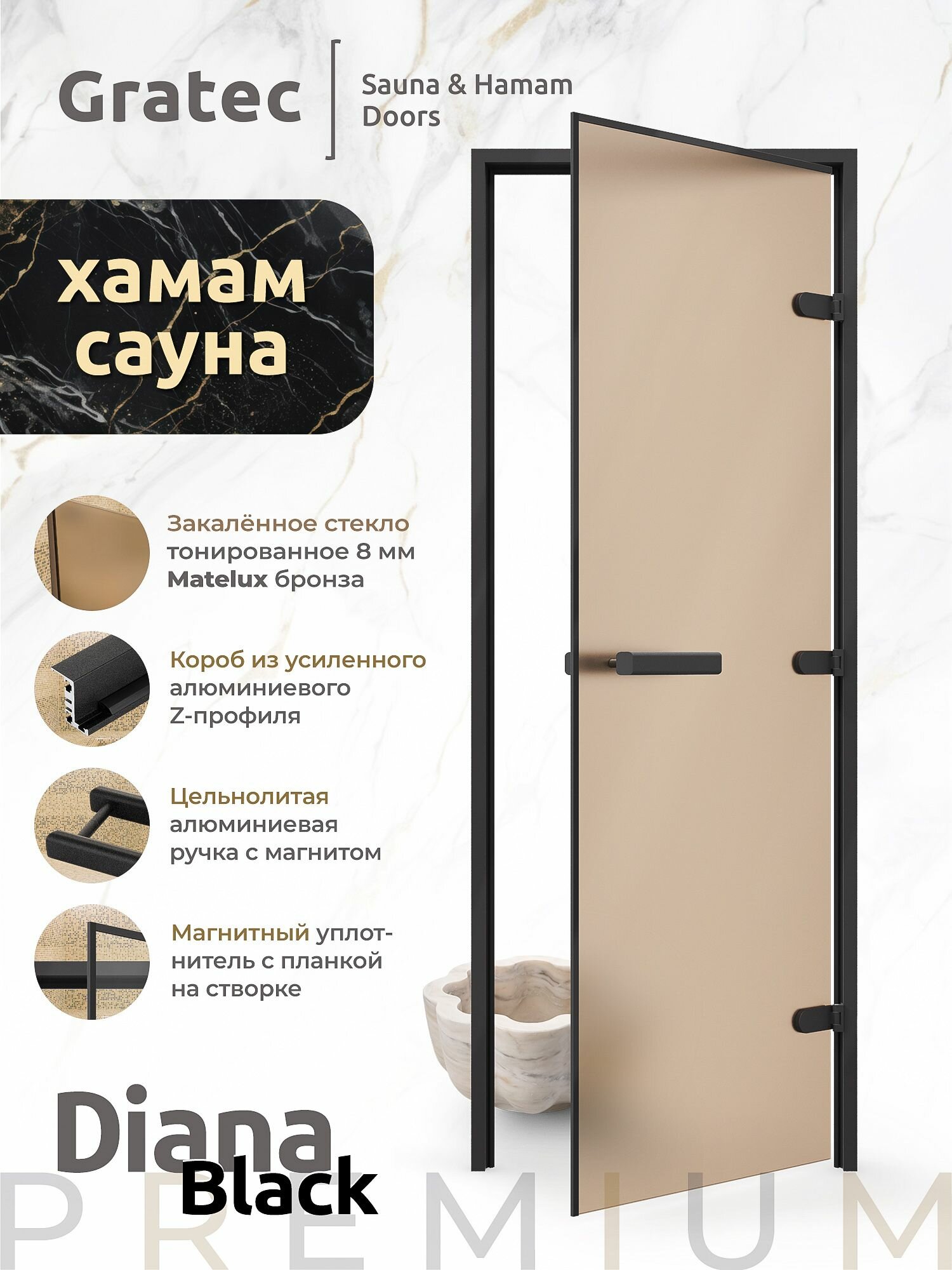 Дверь для хамам и сауны Gratec Diana Black Premium, чёрные короб и фурнитура, бронза Matelux матовое закаленное стекло, магнитный уплотнитель, правое открывание