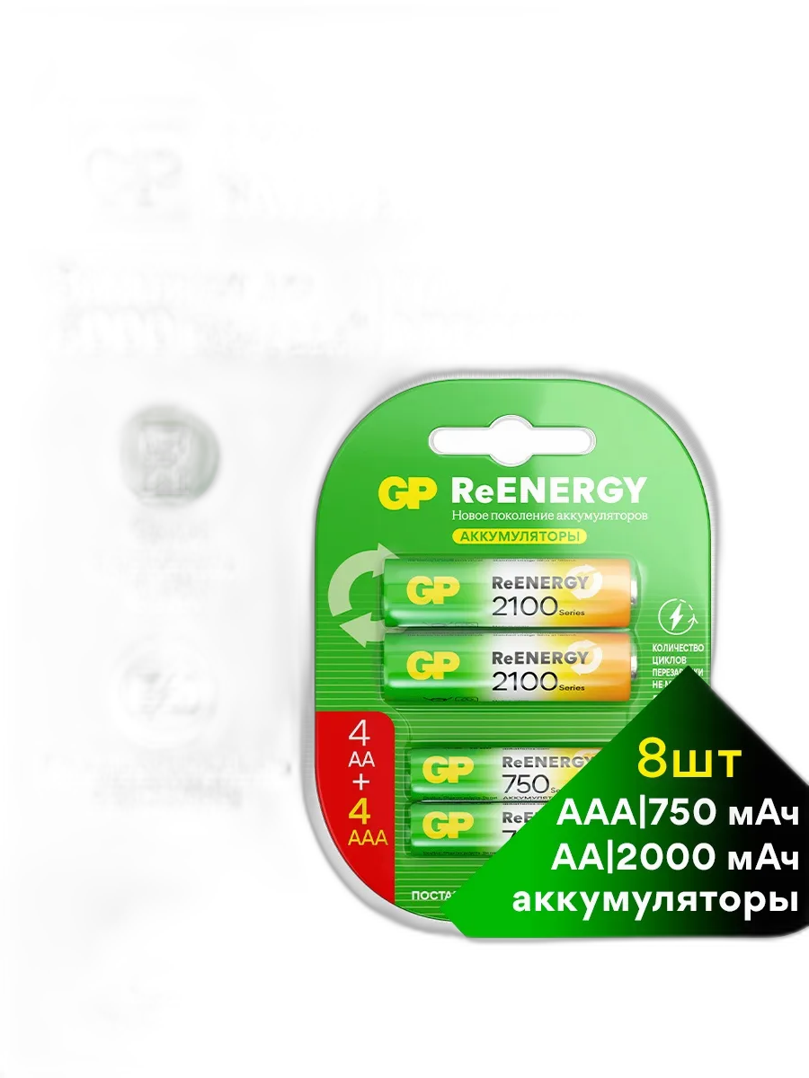 Батарейки аккумуляторные AA и ААА, набор 8 шт