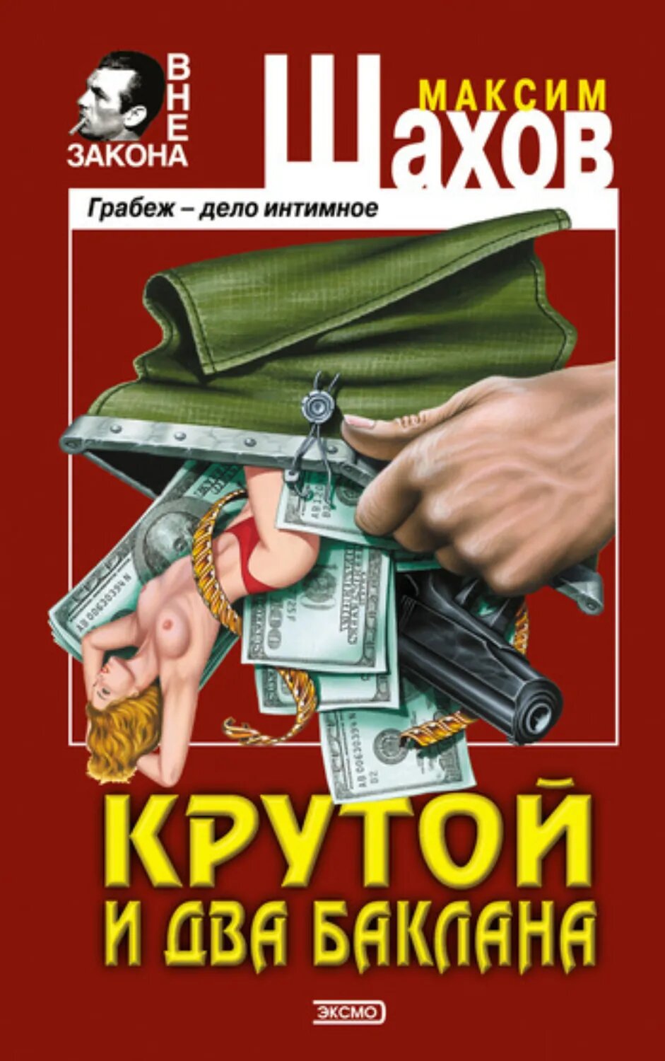 Смертельная жажда сокровищ [Цифровая книга]