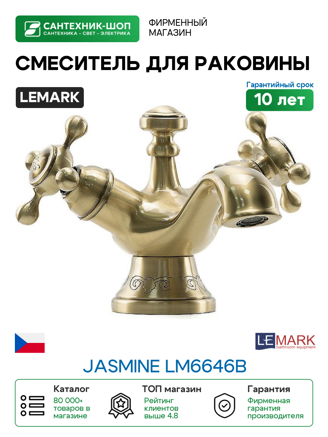 Смеситель для раковины Lemark Jasmine LM6646B Бронза