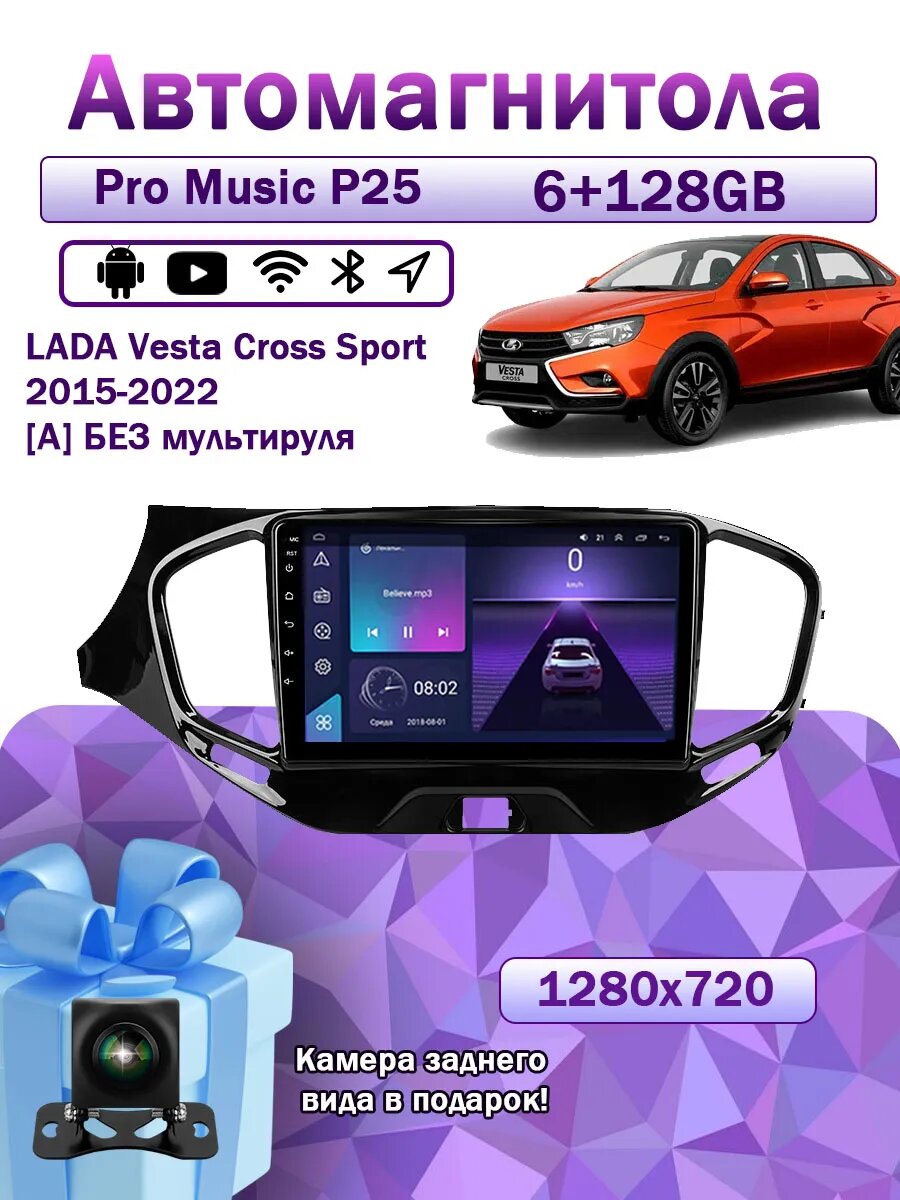 Магнитола P25 для Lada Vesta 2015-2022 6/128