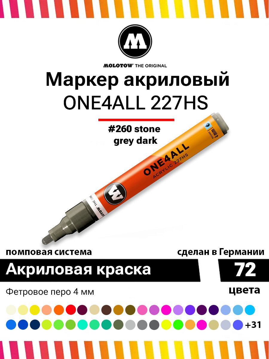 Акриловый маркер для граффити, дизайна и скетчинга Molotow One4all 227HS 227263 Каменный Темно-серый #260 4 мм