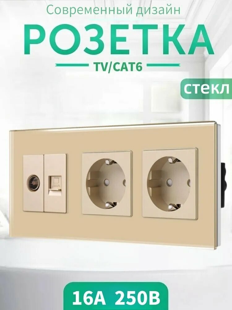Розетка тройная черная с заземлением для тв и RJ 45 Ethernet, рамка закаленное стекло, цвет золотой