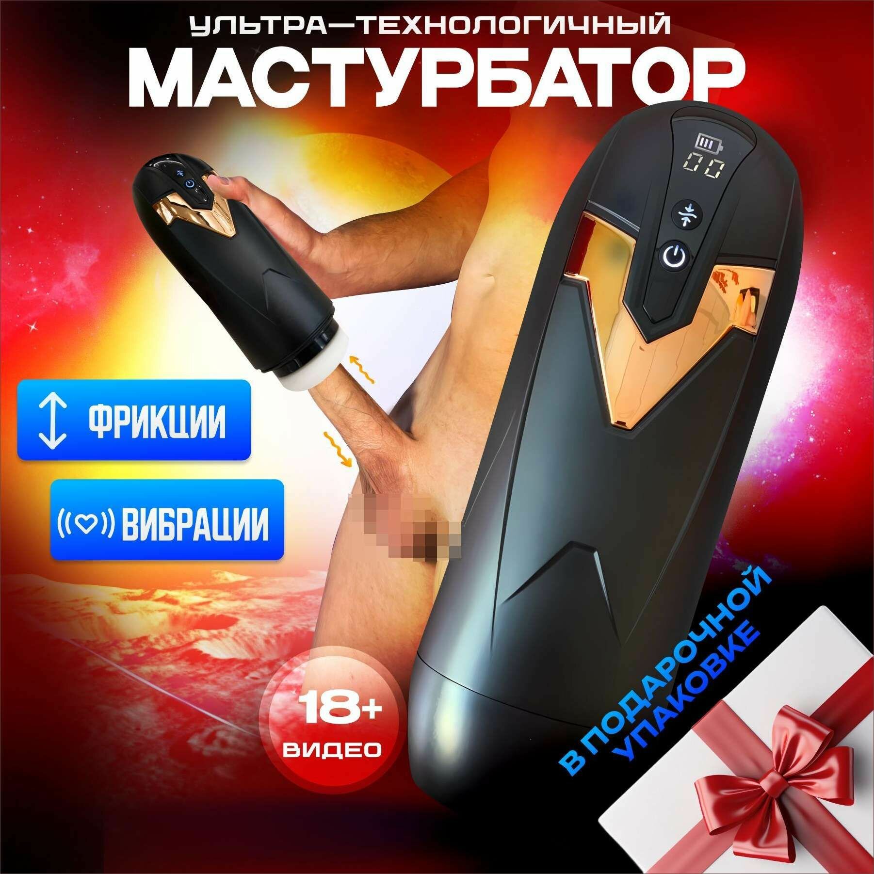 Мастурбатор