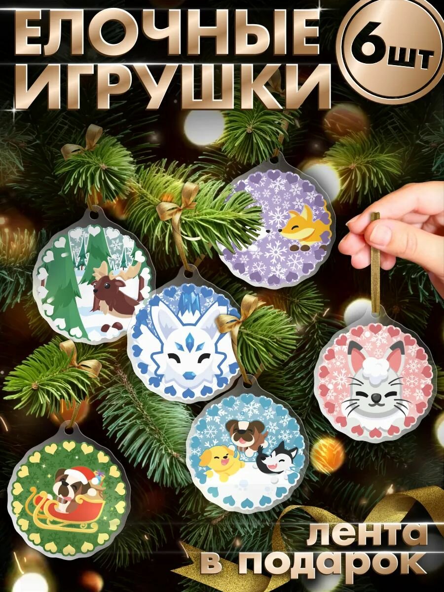 Игрушки на елку новогодние набор Адопт ми roblox