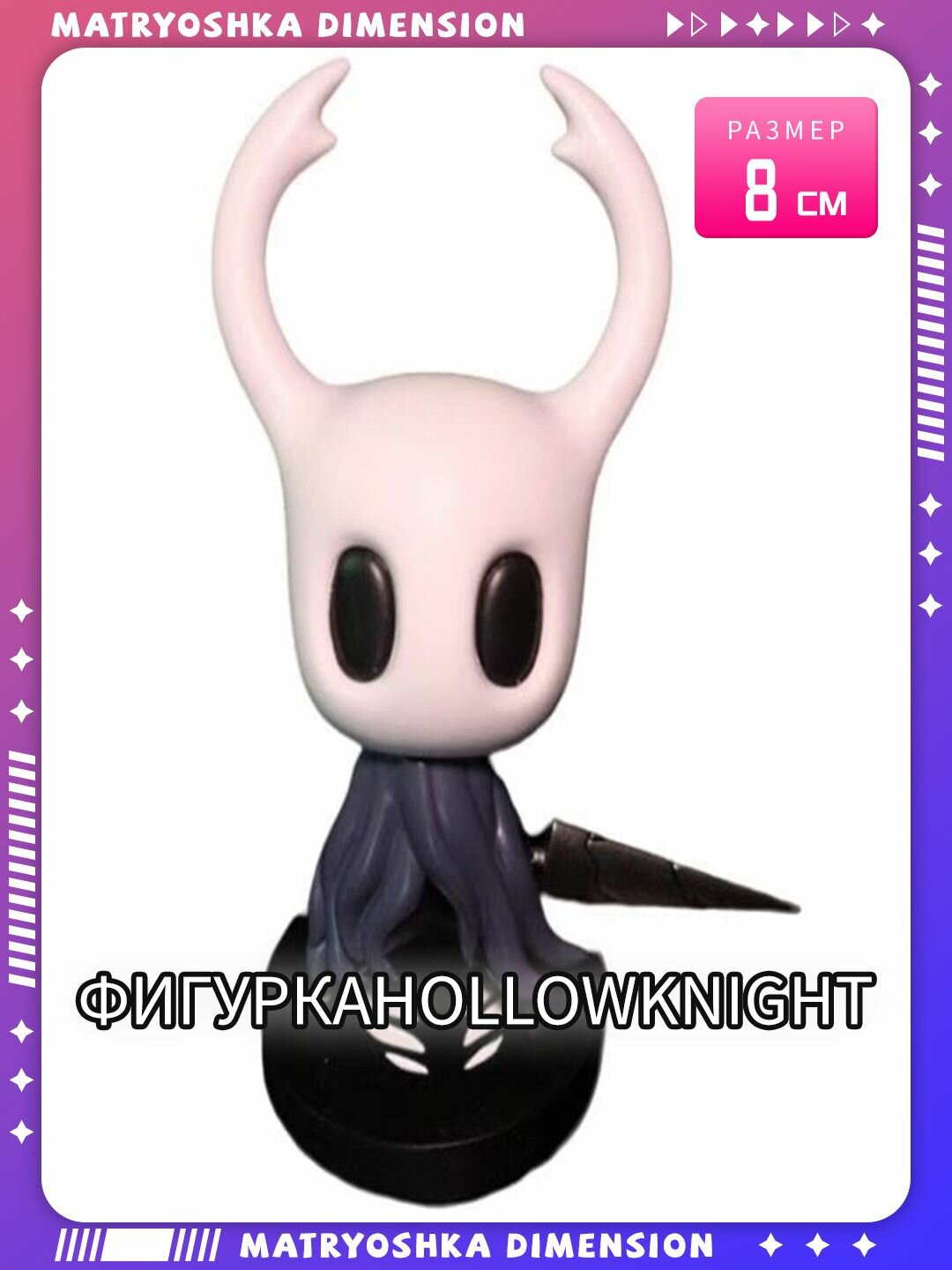 Фигурка Hollow Knight - Коллекционный персонаж в цветной коробке 8CM