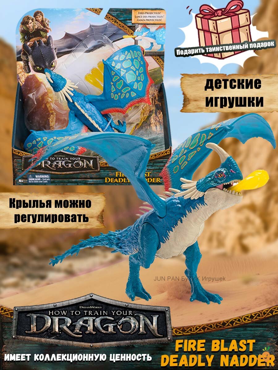 Как приручить дракона фигурка аниме Смертоносный змей / How to Train Your Dragon Battle Dragons Fire Blast Deadly Nadder