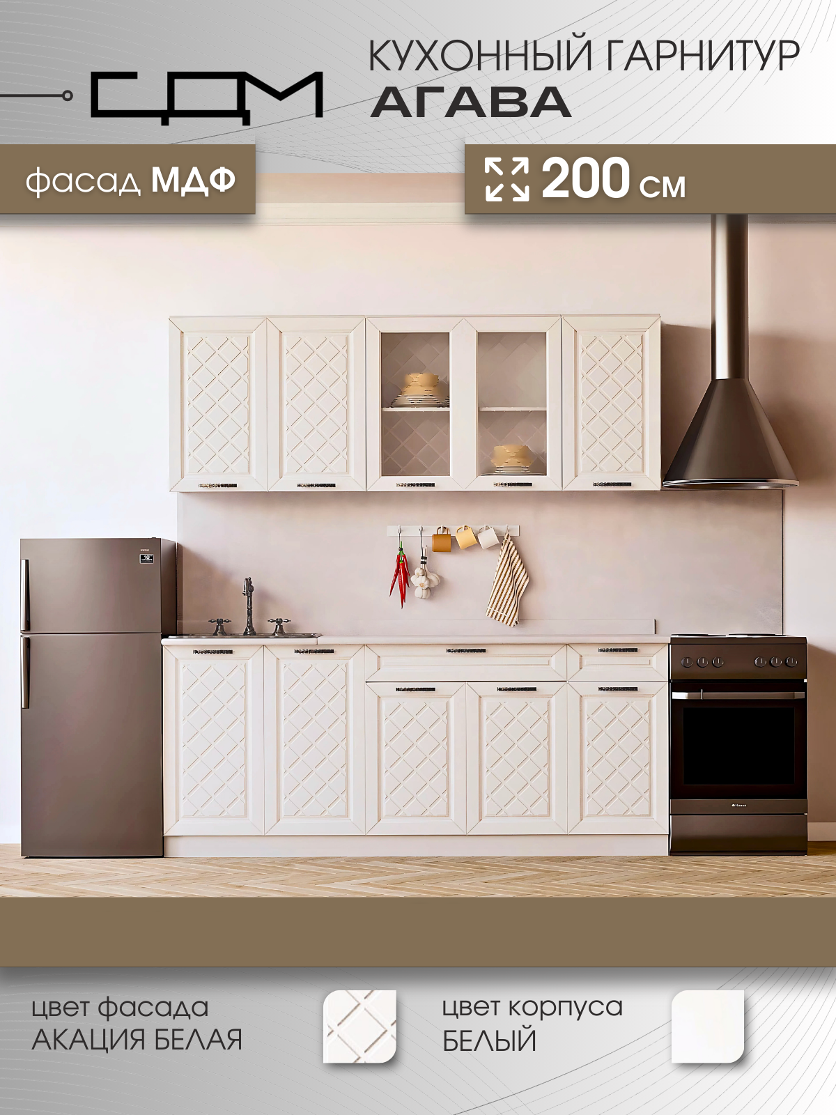 Кухонный гарнитур "Агава" Без Столешницы МДФ, 2.0 м