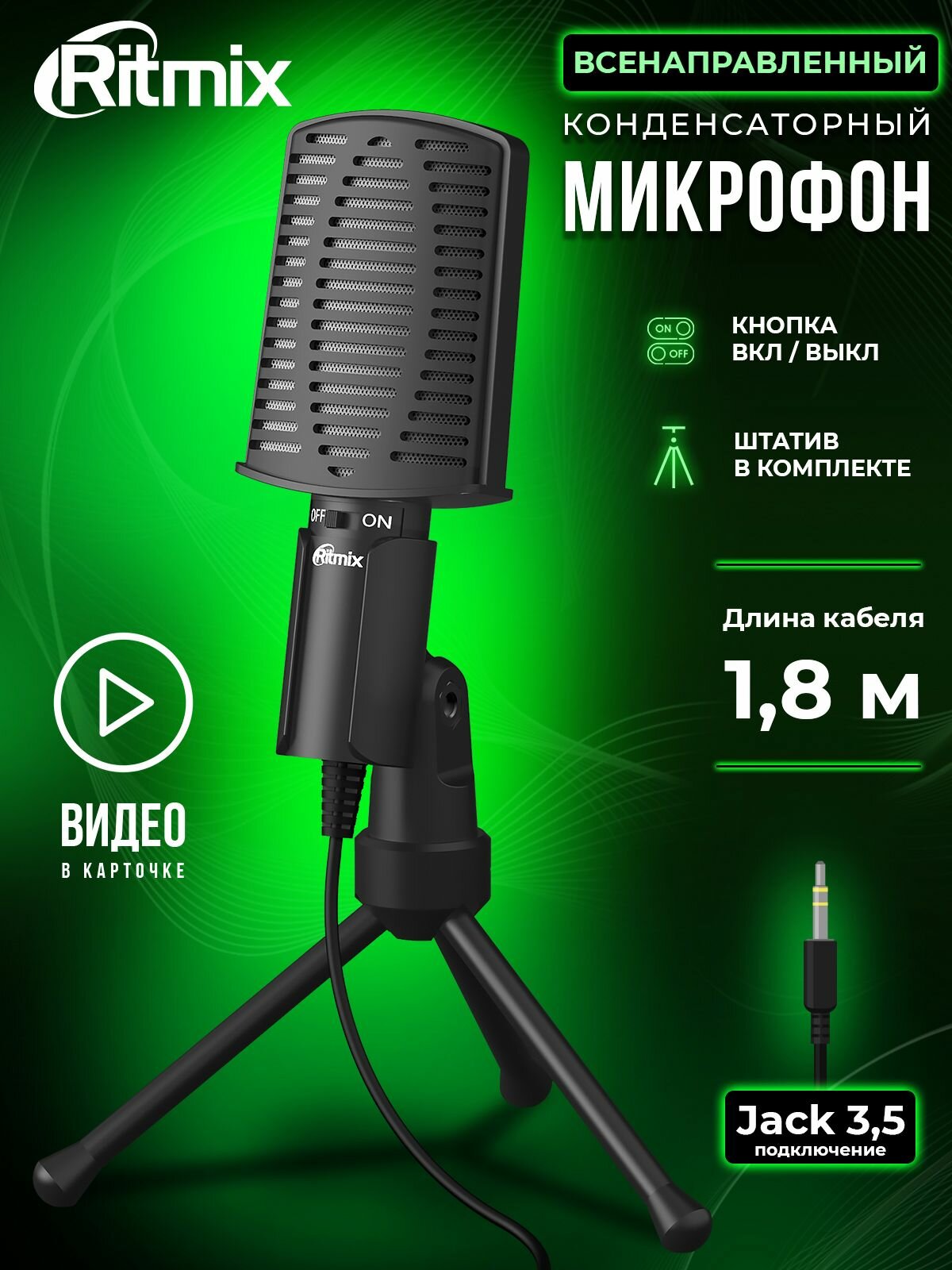 Микрофон RITMIX RDM-125 Black. Товар уцененный