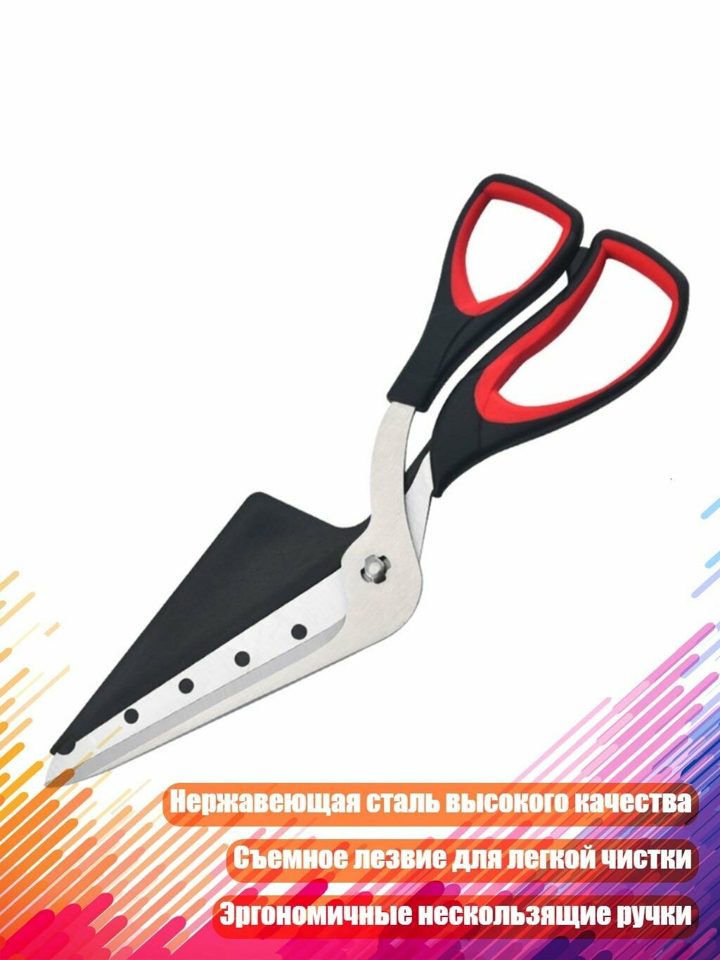 Ножницы для пиццы из нержавеющей стали, Тип 1