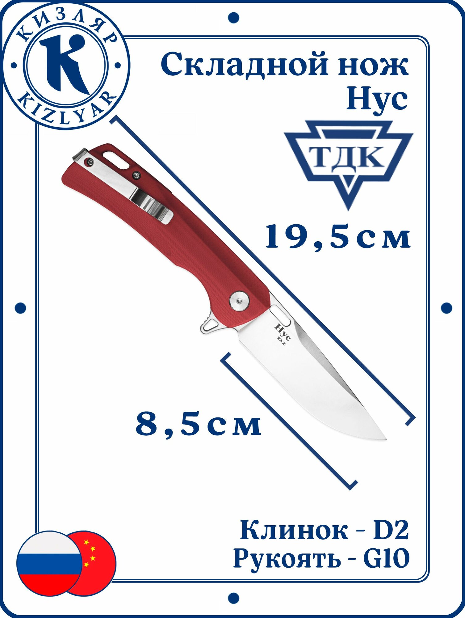 Флиппер Кизляр ТДК Нус, Рукоять: G-10, Сталь: D2 ( красный )