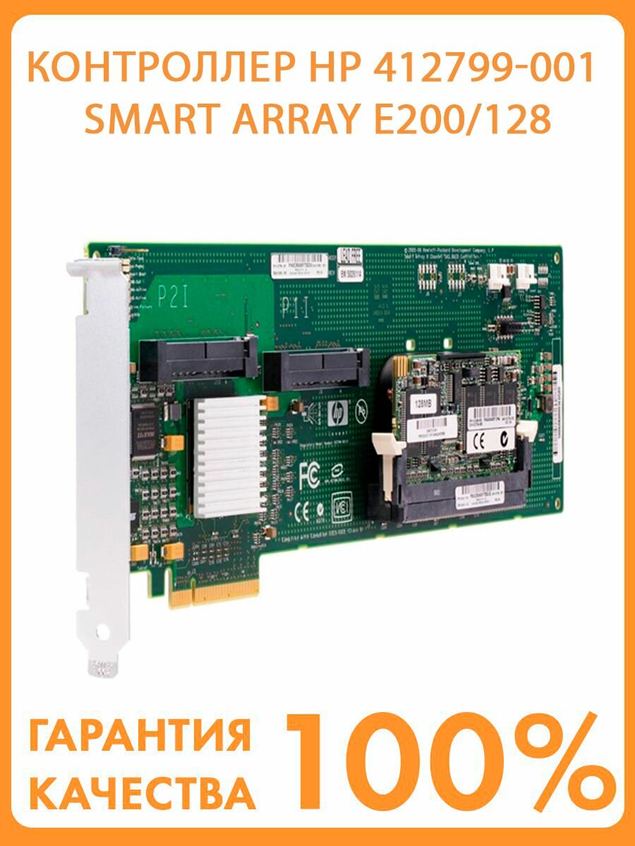 Контроллер HP 412799-001 Smart Array E200/128 PCIe Serial Attached SCSI (SAS) RAID controller card
