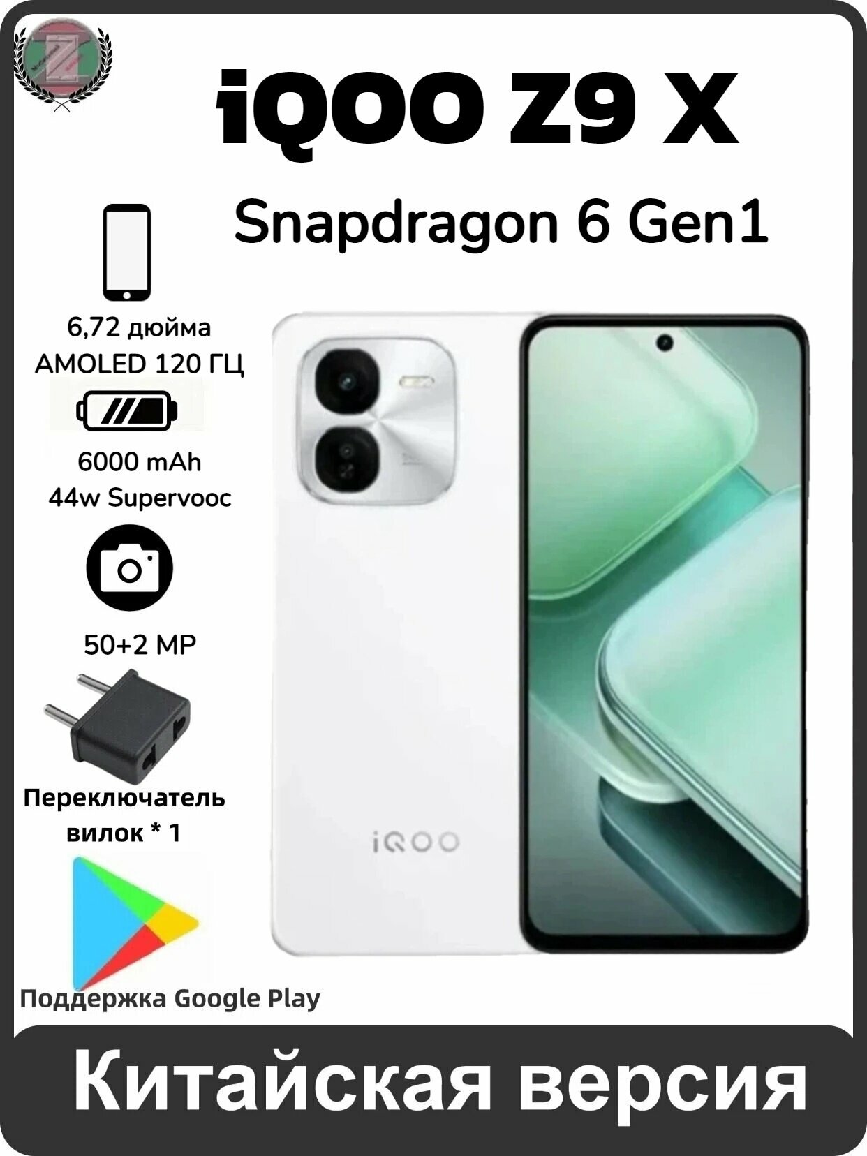 Смартфон Version Vivo iQOO Z9X CN Первый Snapdragon 6 120 Гц 8 мегапикселей 6000 мАч 6,72 дюйма 8+256GB белый