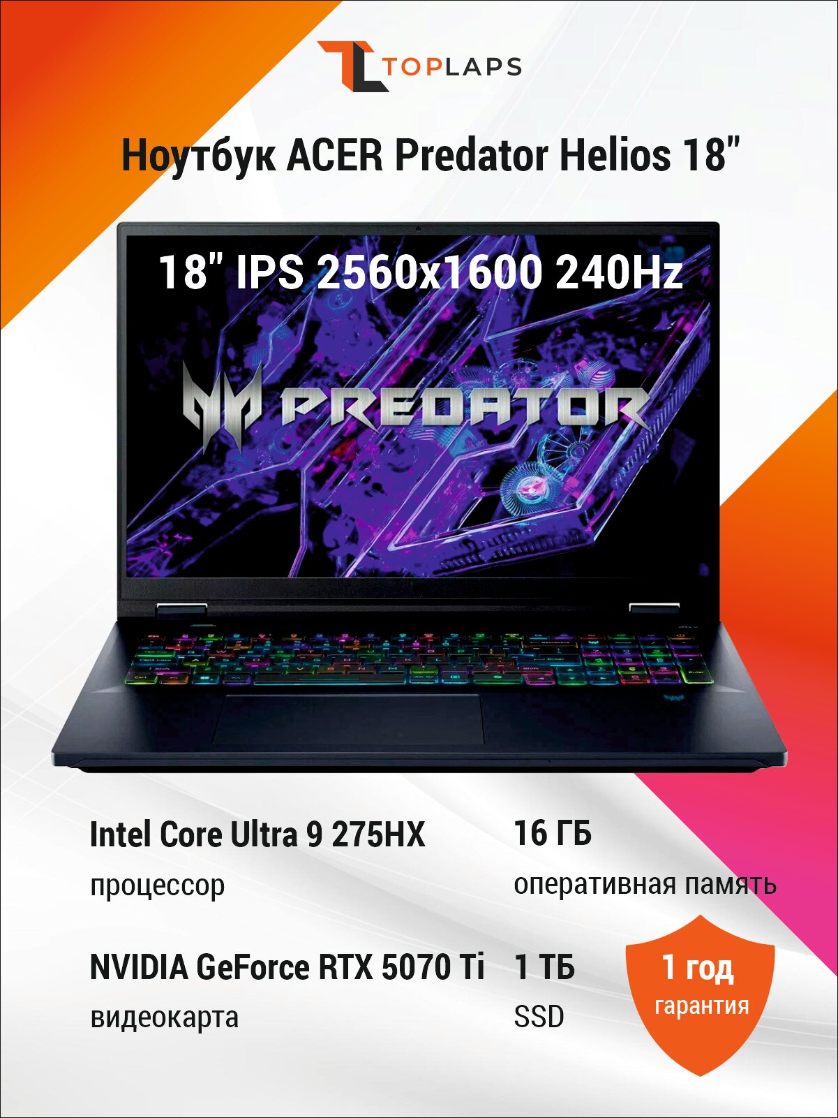 Ноутбук Acer Predator Helios Neo 18 AI 18' 2560x1600 240Hz (Intel Core Ultra 9 275HX, 16GB RAM, 1TB SSD, RTX 5070 Ti 12Gb, Win 11) PHN18-72-92Y3