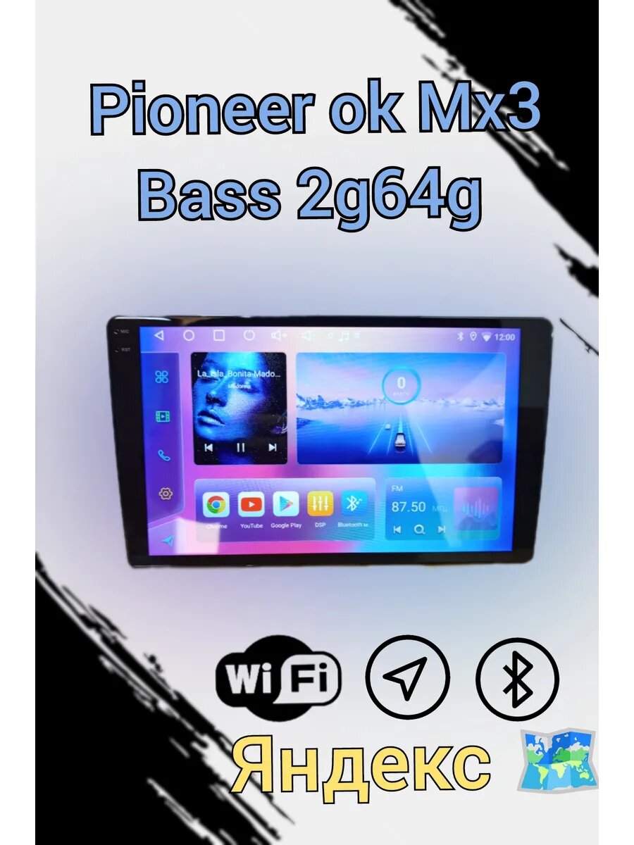Магнитола Pioneer OK MX3 Bass,2g64g, универсальный, 2DIN, DSP-процессор, Bluetooth