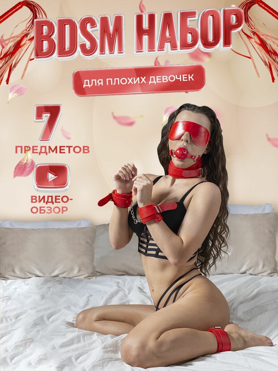 БДСМ набор