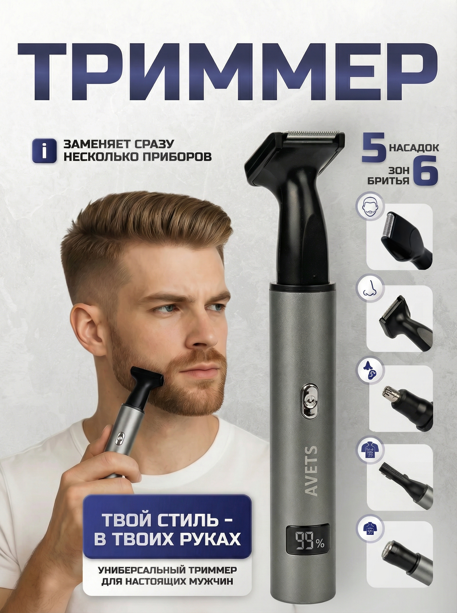 Триммер 5 в 1 для стрижки волос на лице, носа, ушей, бровей