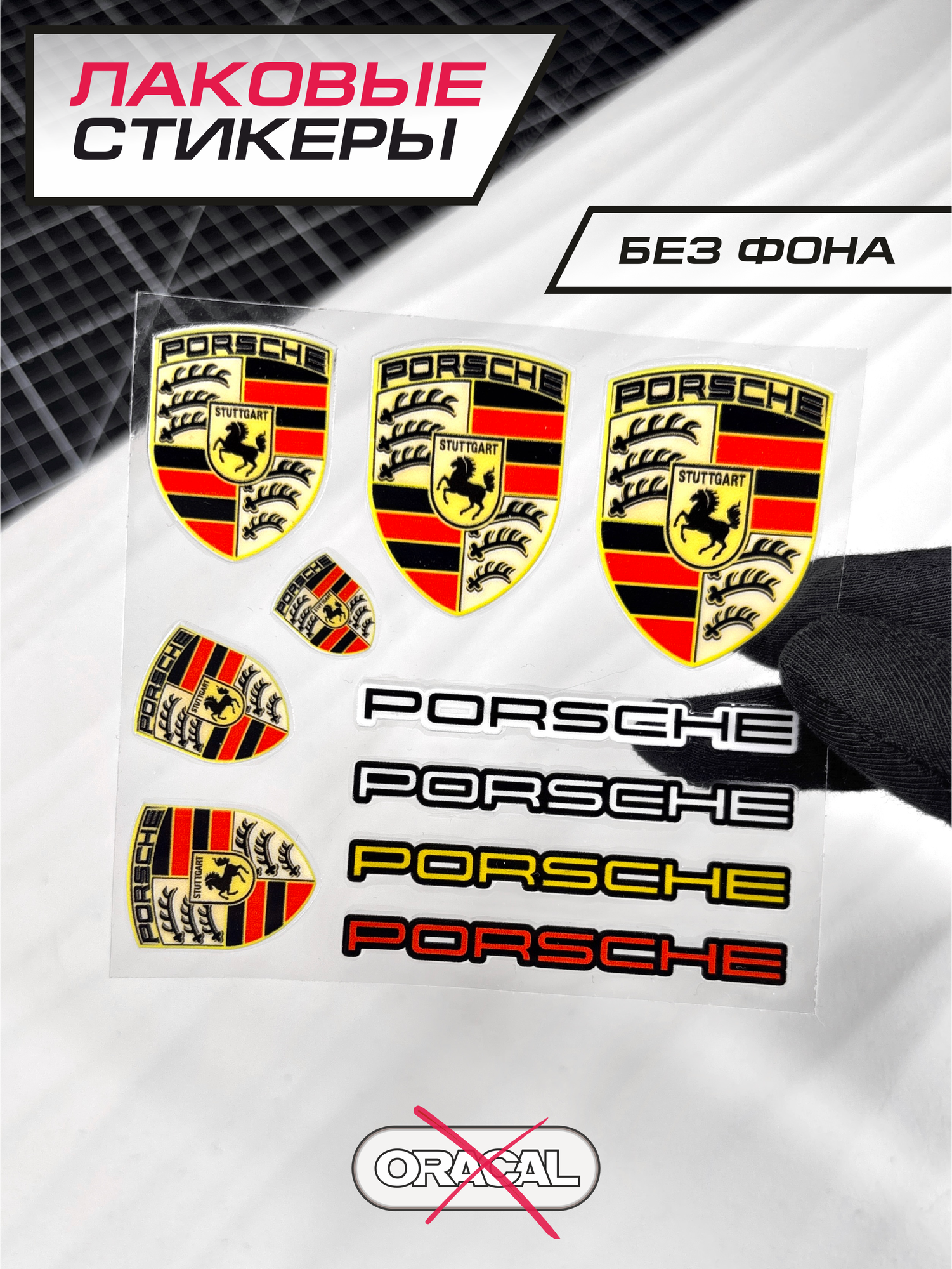 Лаковые стикеры логотипа "Porsche", глянцевые наклейки для автомобиля Порш