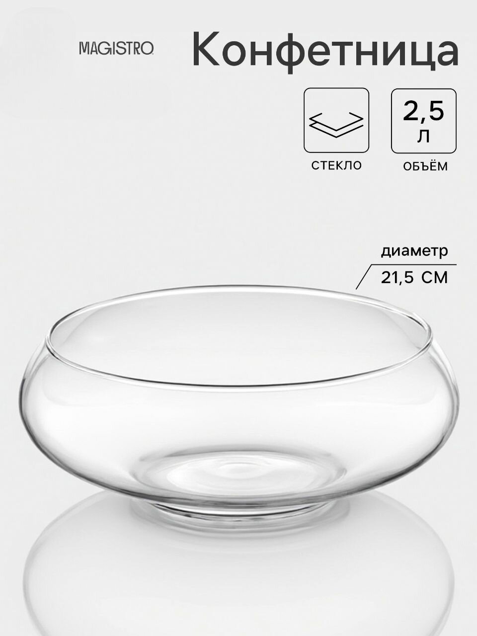 Конфетница стеклянная Magistro НЛО , d 25 см, h 10 см, прозрачная