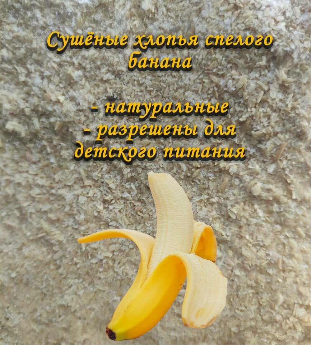 Хлопья банана сушёные 1 кг