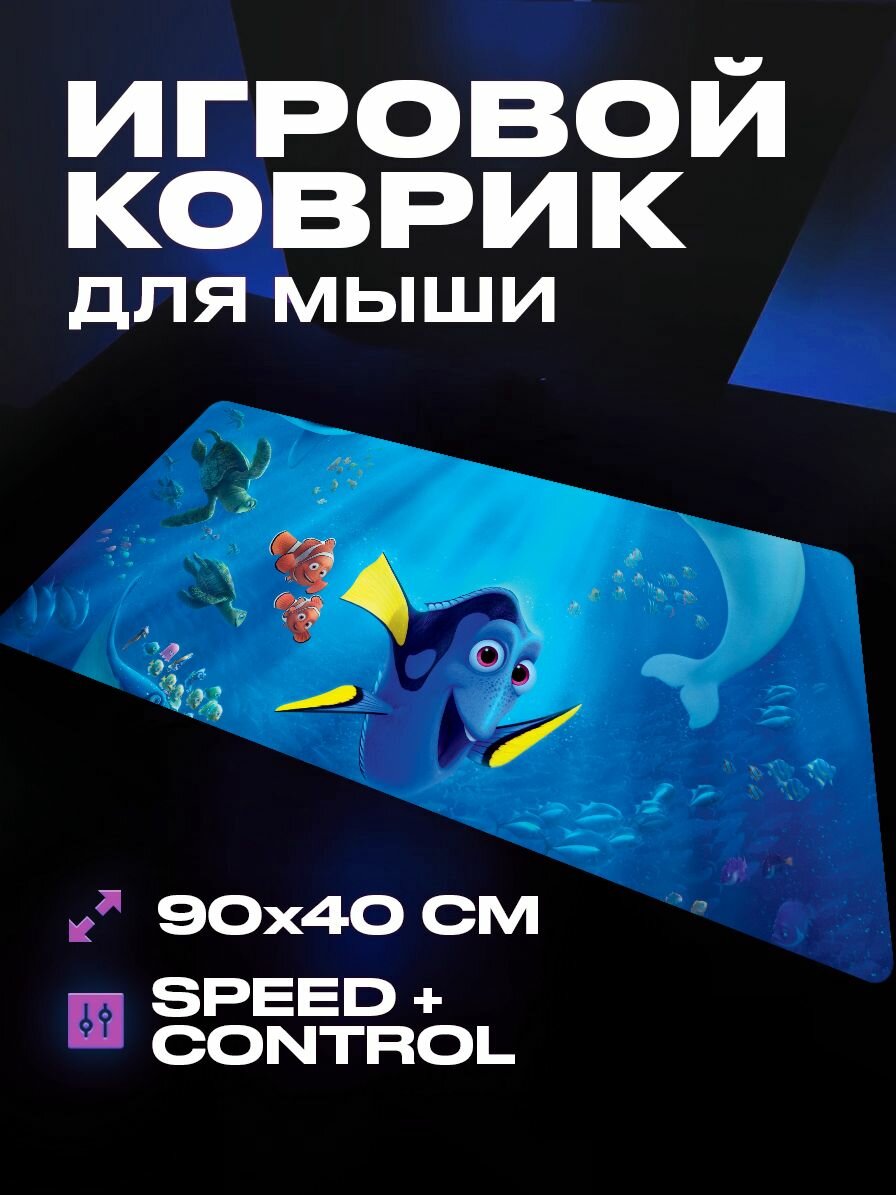 Коврик для мыши игровой В поисках немо 90x40 см ProSleeves