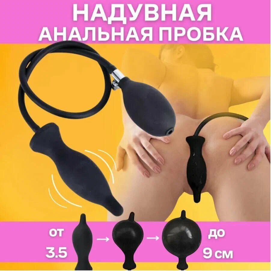 Анальная пробка надувная, анальный массажер, расширитель ануса