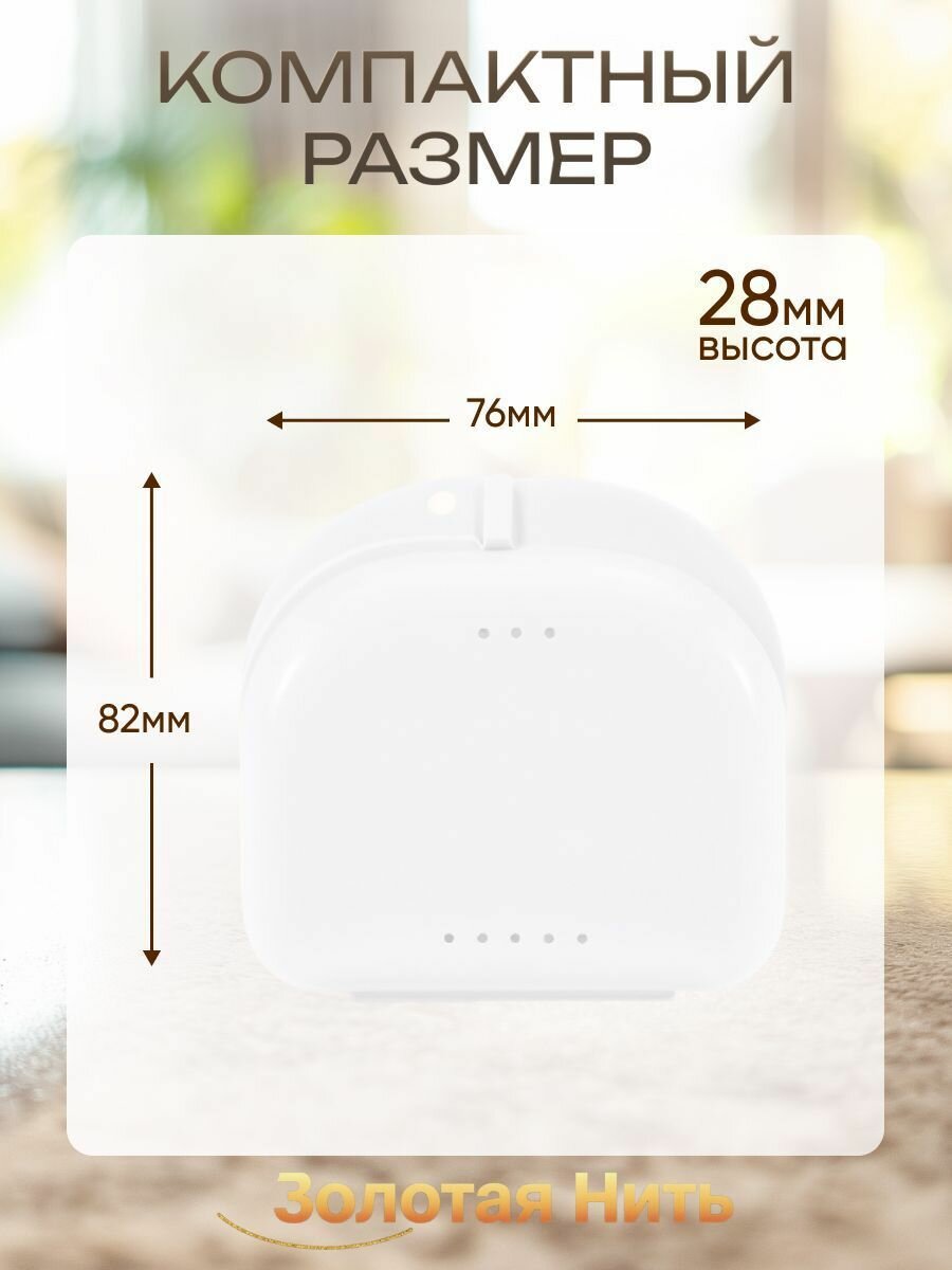 Контейнер для зубных протезов, кап, элайнеров, пластинок