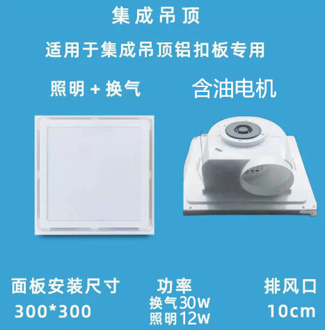 Вентилятор Aojie Интегрированный Потолочный 300×300 Вентилятор для Ванной Комнаты Бесшумный Кухонный Вентилятор