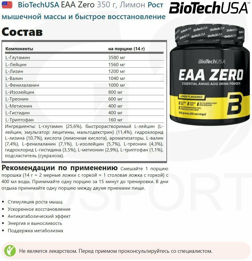 Аминокислоты BioTechUSA EAA Zero 350 г, Лимон — фото 1